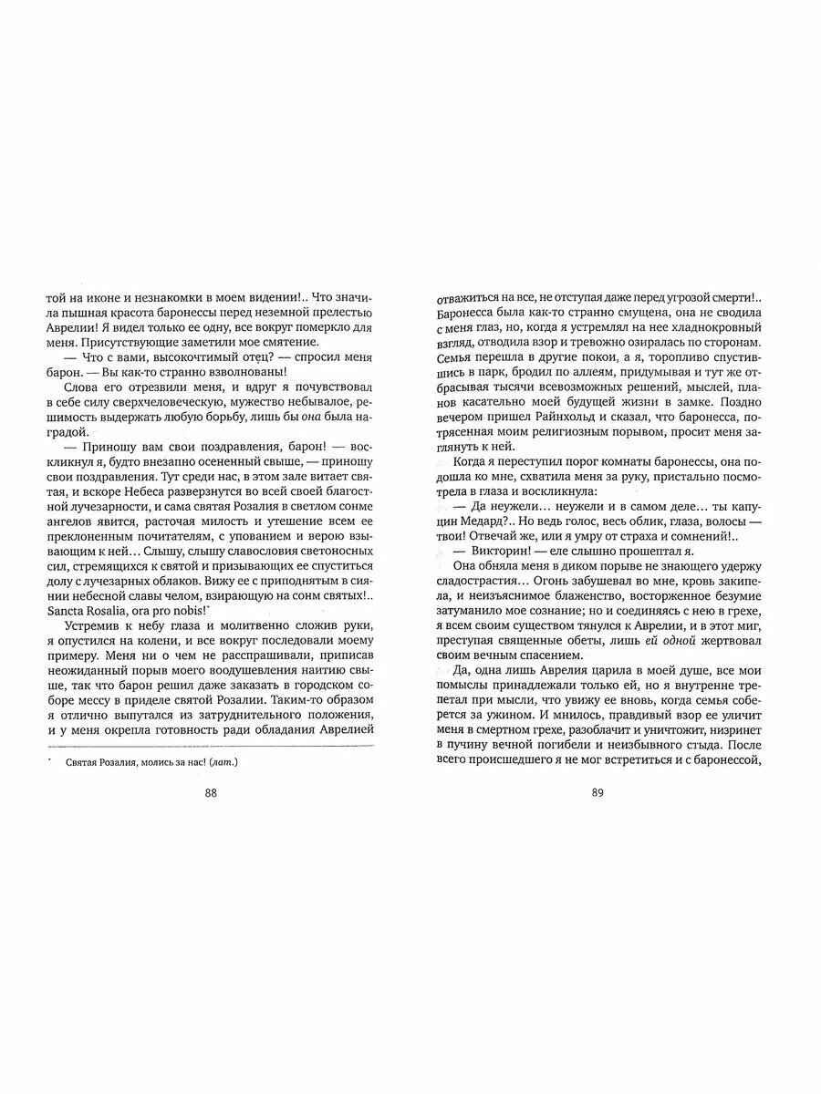 Эликсиры сатаны — фото 1