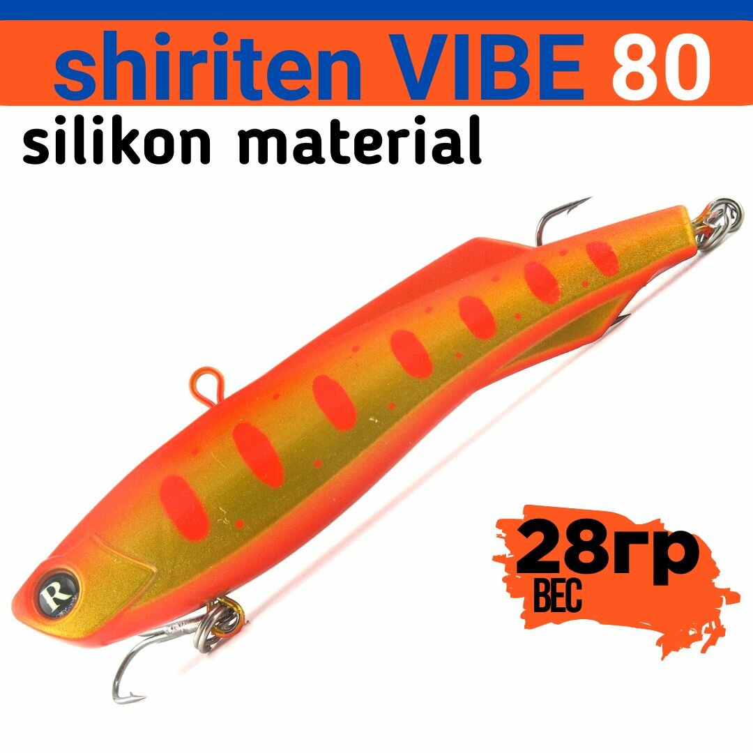 Раттлин (Vib) shiriten VIBE 80мм 28гр #01 приманка для зимней ловли на судака
