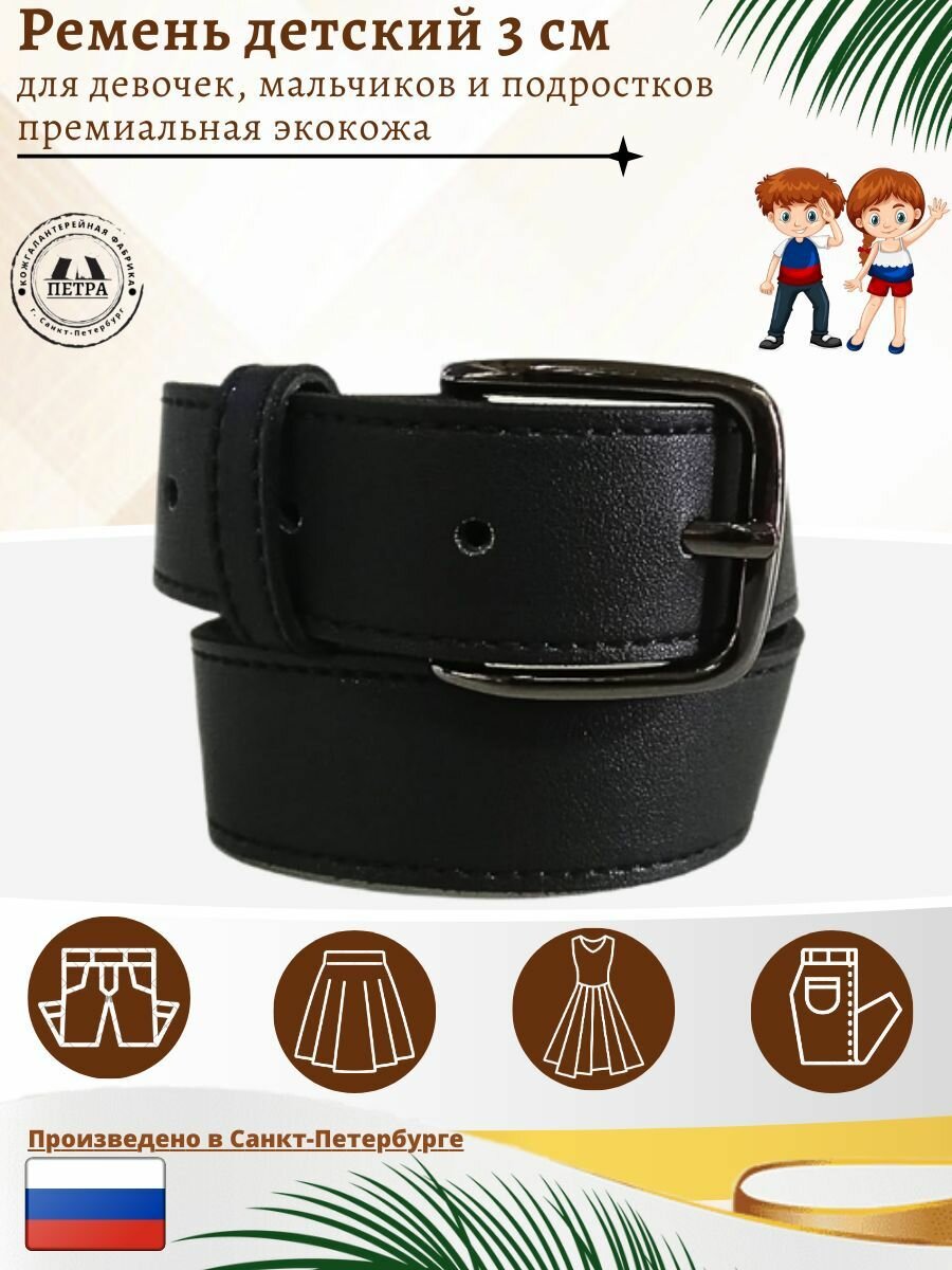 Ремень для детей
