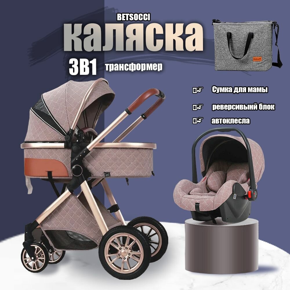 Коляска-трансформер