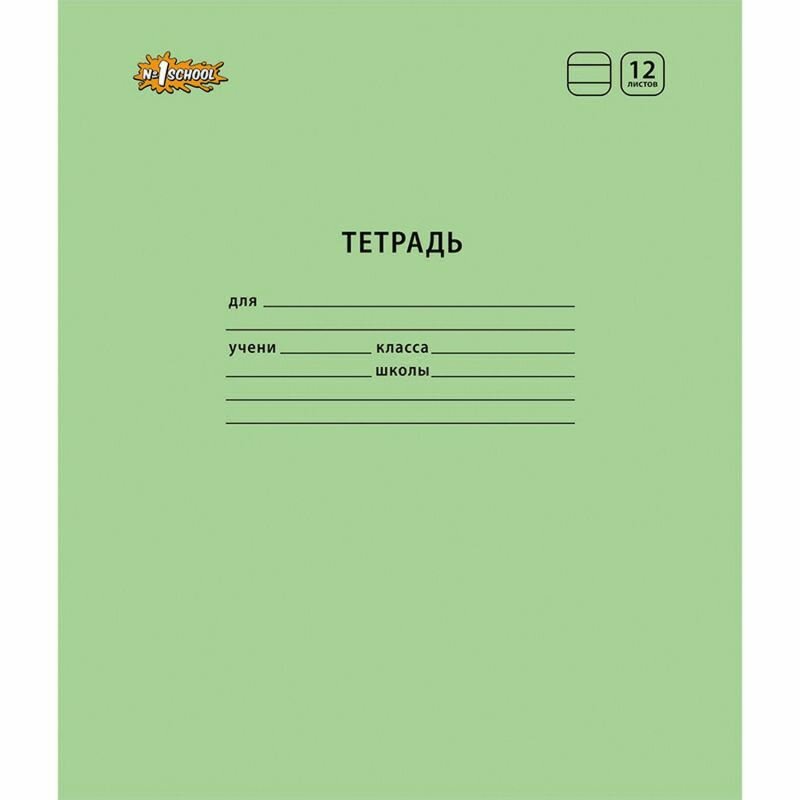 Комус Класс Тетрадь школьная, А5, 12 листов, линия, зеленая, 10 шт в упаковке, 1 уп.