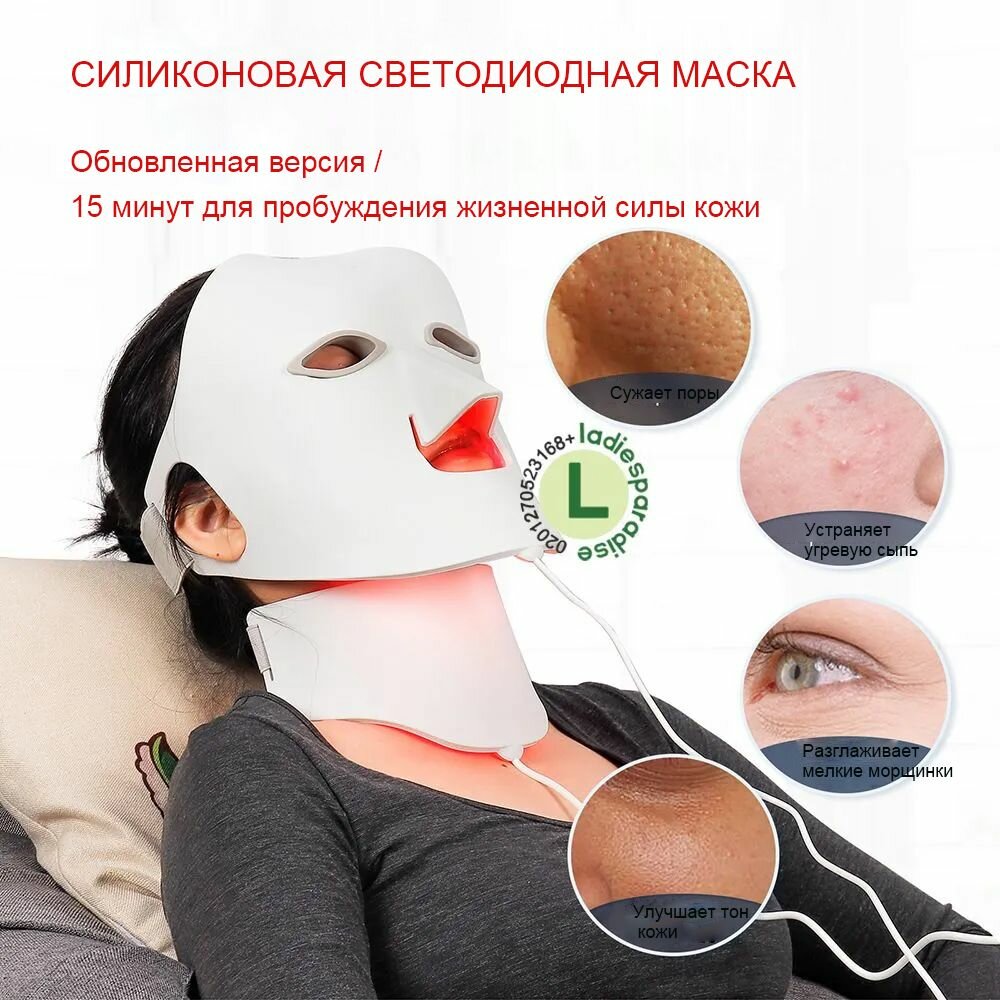 Светодиодная силиконовая маска LED light mask