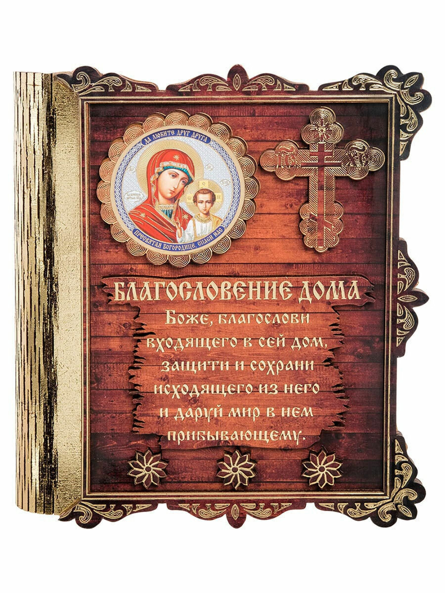 Ключница "Богородица Казанская"