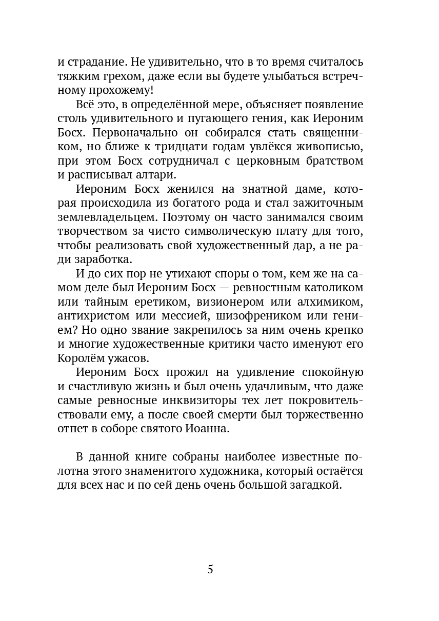 Иероним Босх — фото 1