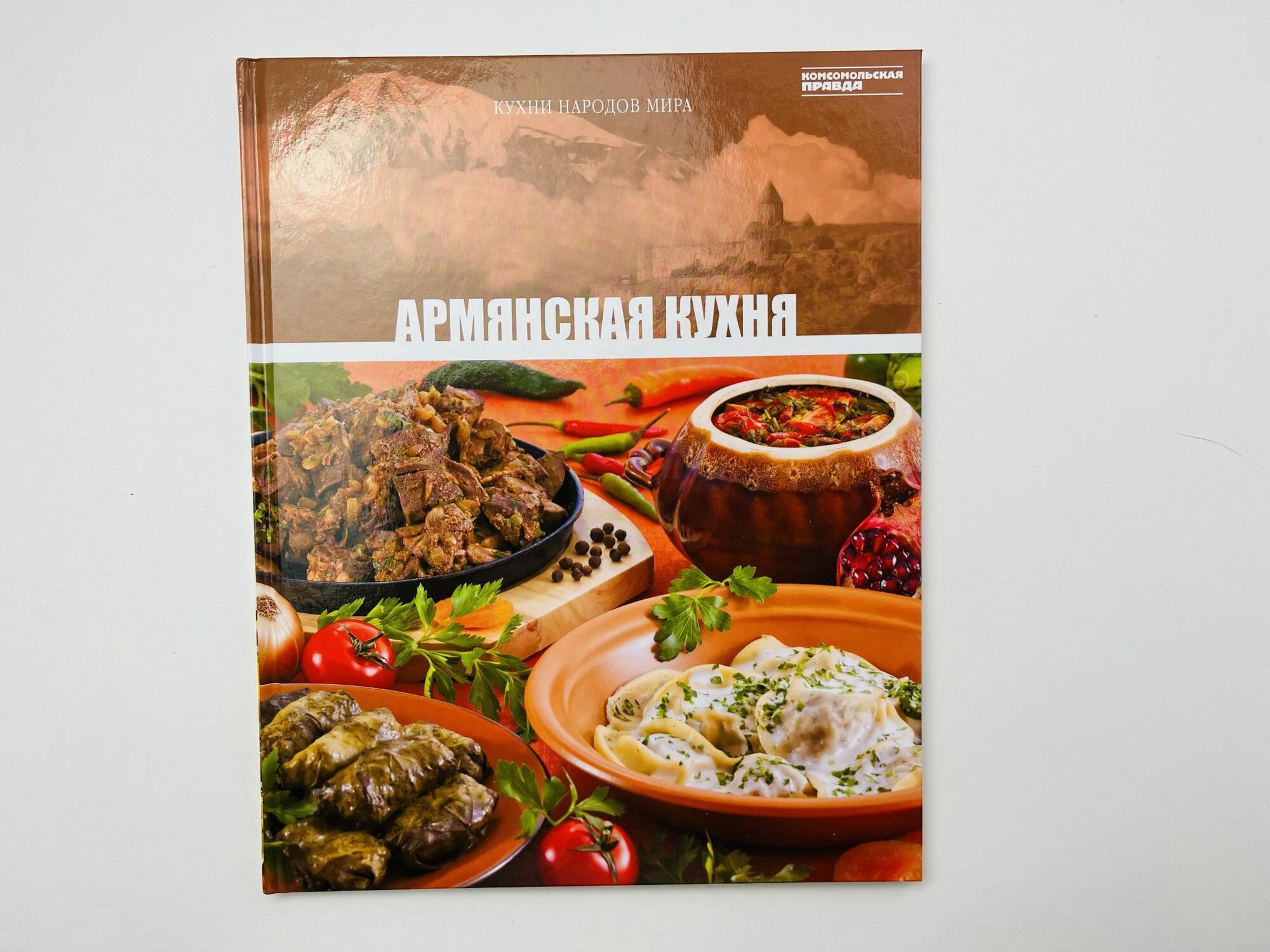 Армянская кухня