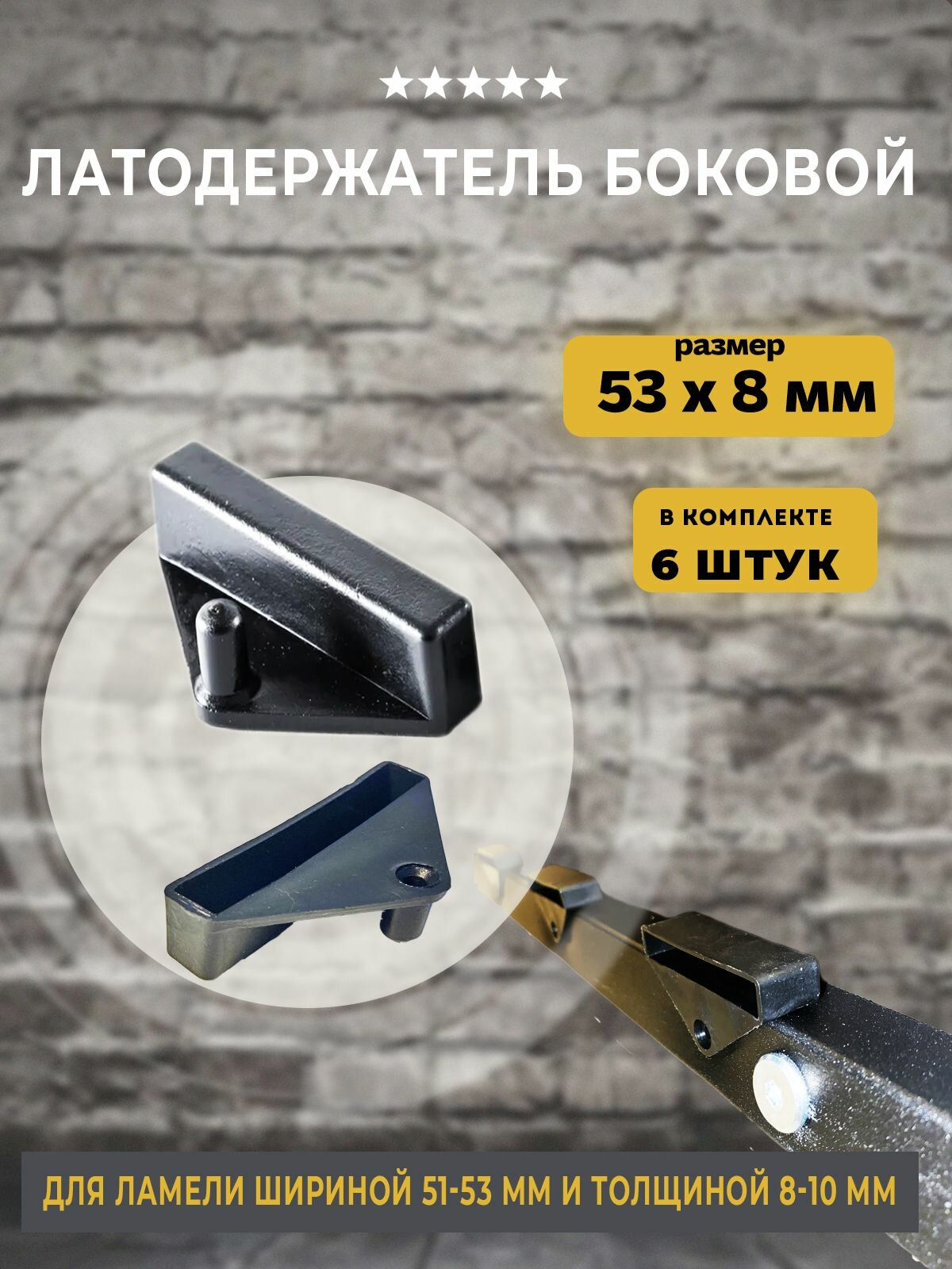 Латодержатель боковой, 53 мм