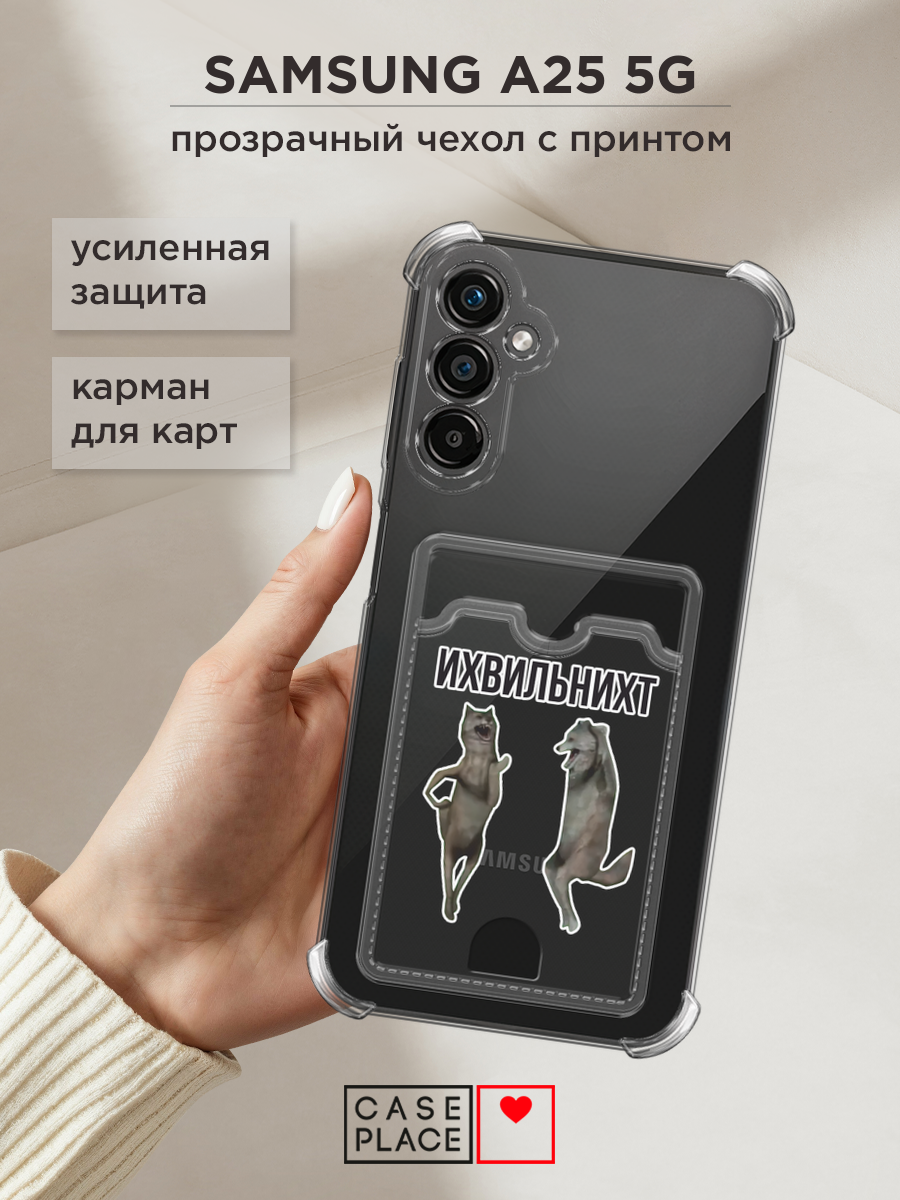 Чехол на Samsung Galaxy A25 5G (Самсунг Галакси A25 5G) с картой и принтом Волк танцует Ихвильнихт