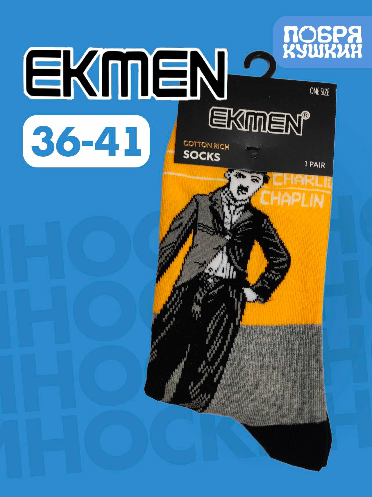 Носки Носки с принтом, EKMEN, Чарли Чаплин, 1 пара