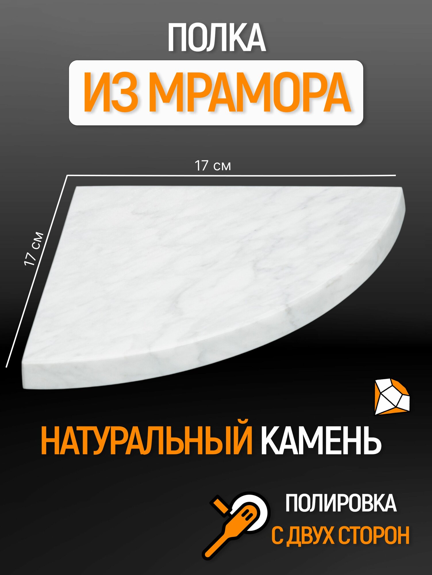 Угловая полка для ванной 17х17х2 см, натуральный камень, со скрытым креплением