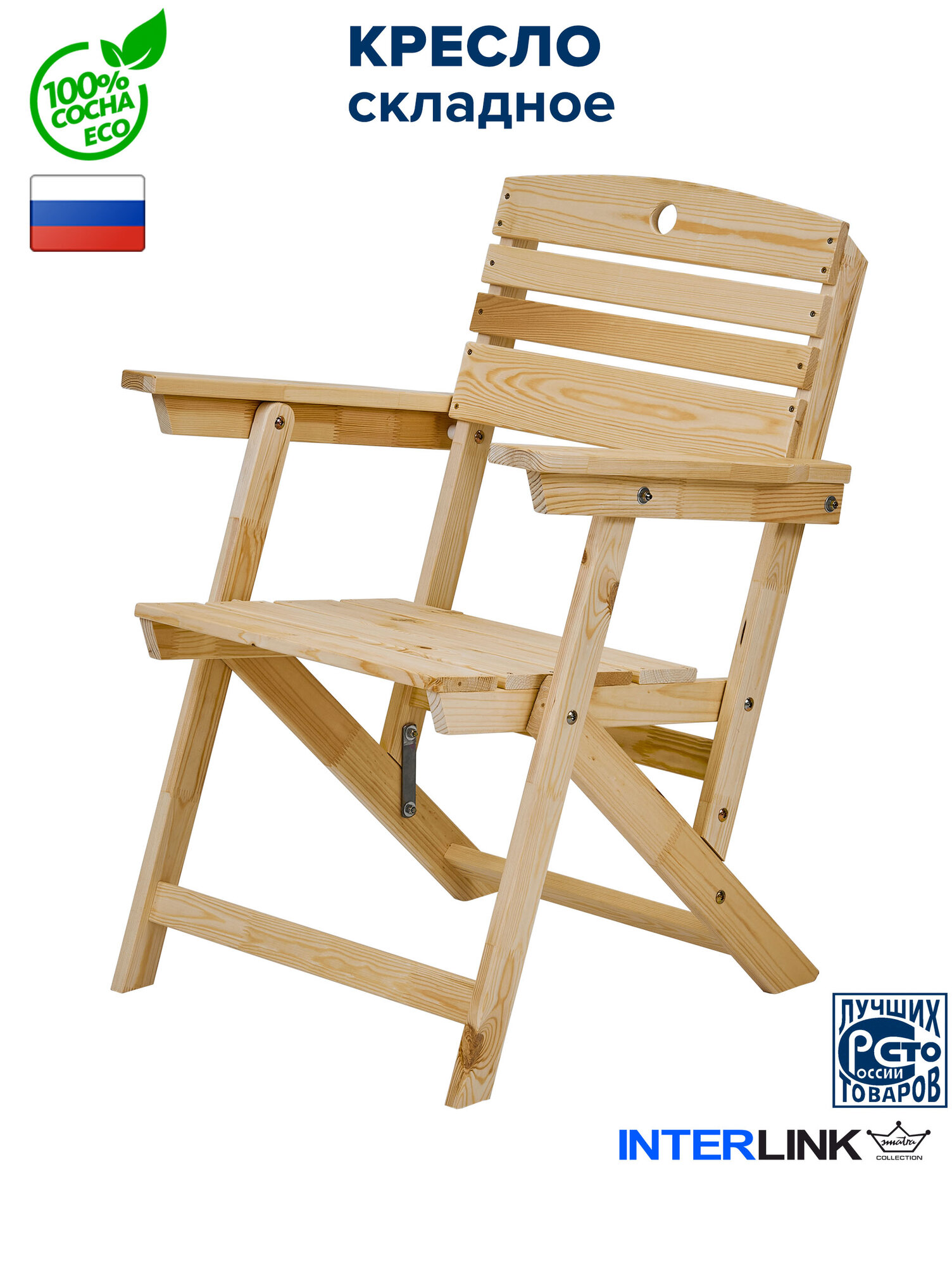 Кресло InterLink "Милтон", складное, деревянное, цвет натуральное дерево