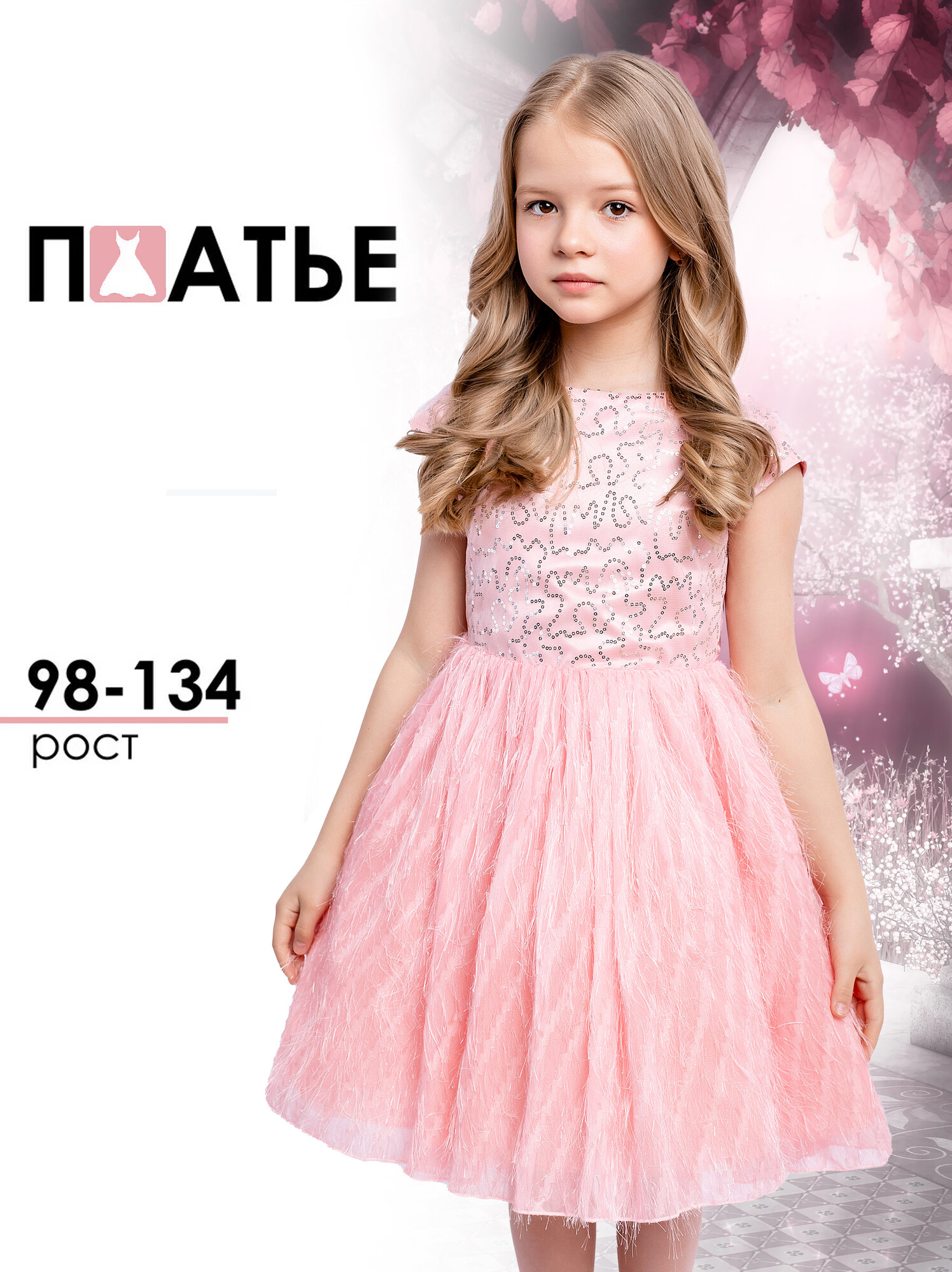 Платье праздник