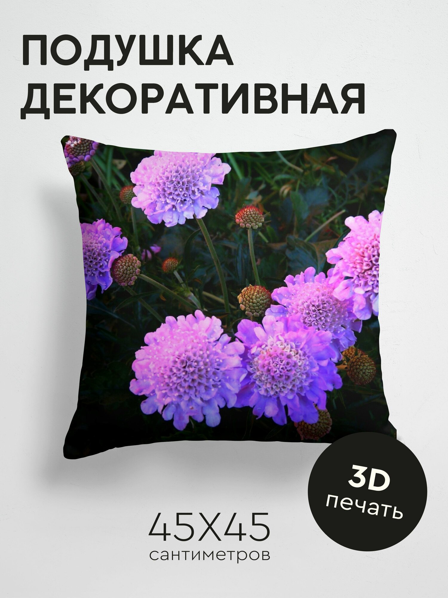 Подушка декоративная, 45x45см / Цветы / фиолетовые / ночь / клумба