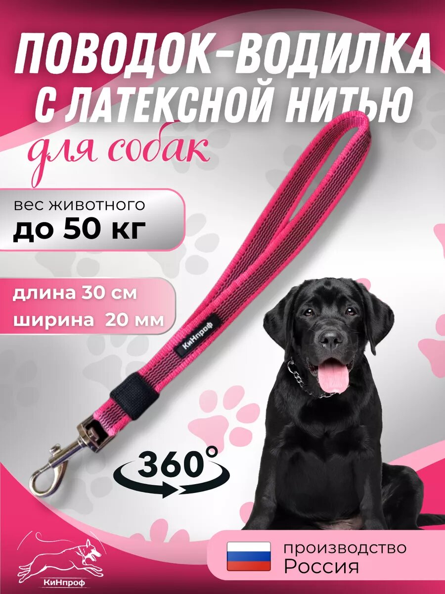 Водилка для собак короткий поводок, для крупных и средних пород