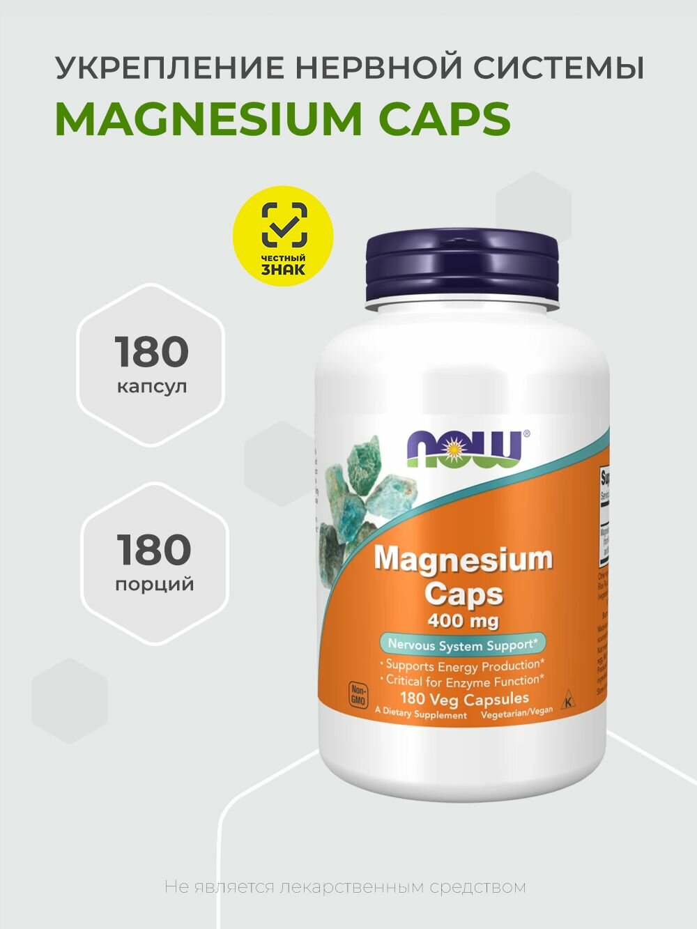 Now Foods Magnesium 400 mg 180 вег. капсул, Магний