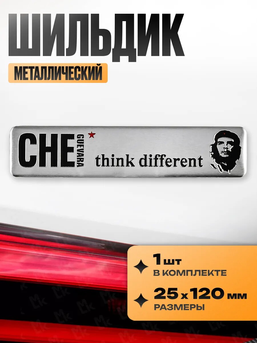 Наклейка от Kravto шильдик на авто самоклеящаяся "Че Гевара"