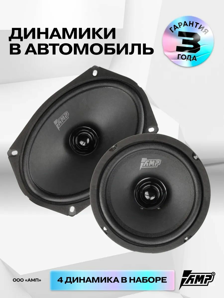 Динамики в 4 двери серии PROMO 16 см + 6x9 см