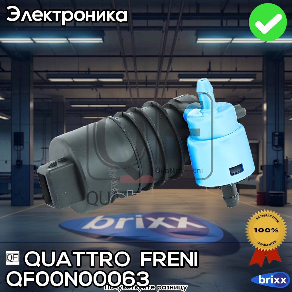 Моторчик Омывателя Nissan Note 1.5 Dci | QUATTRO FRENI арт. QF00N00063