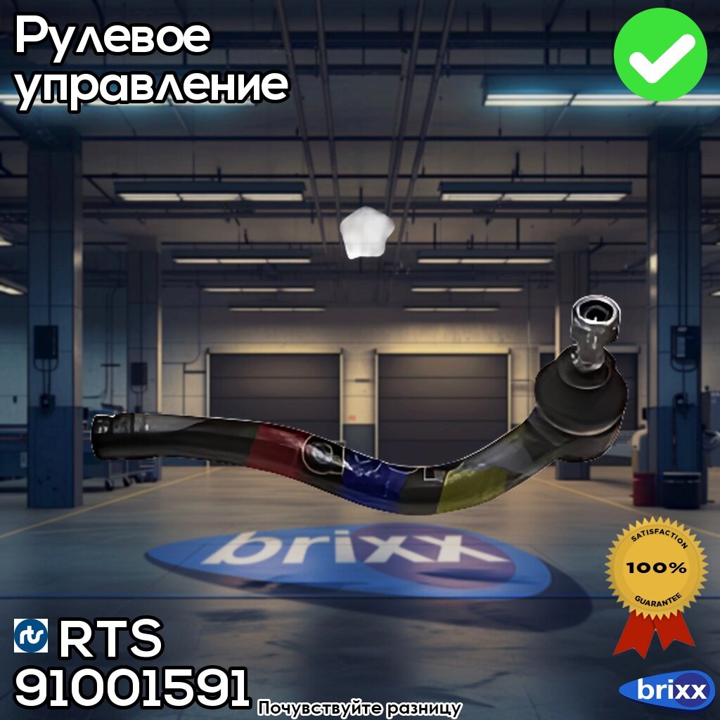 Наконечник Рулевой Тяги R Vw Sharan, Seat Alhambra, Ford Galaxy 95-98 | RTS арт. 91-00159-1