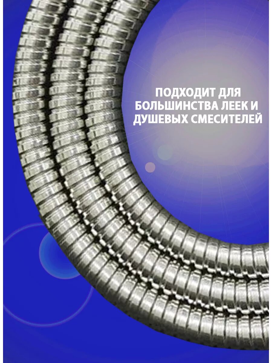 Шланг для душа 1,5 м — фото 1