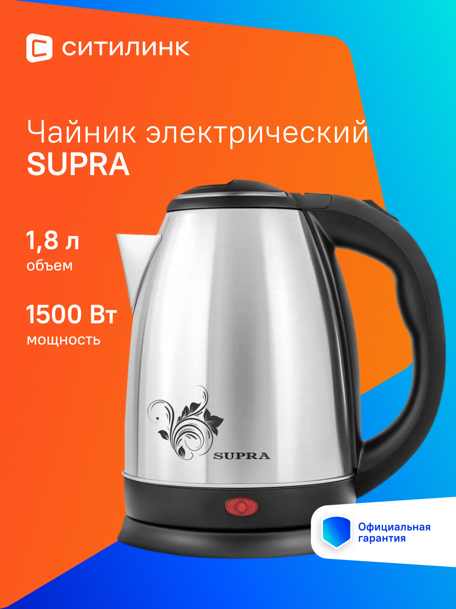 Чайник Supra KES-1802S 1.8л. 1500Вт нержавеющая сталь/черный (металл/пластик)