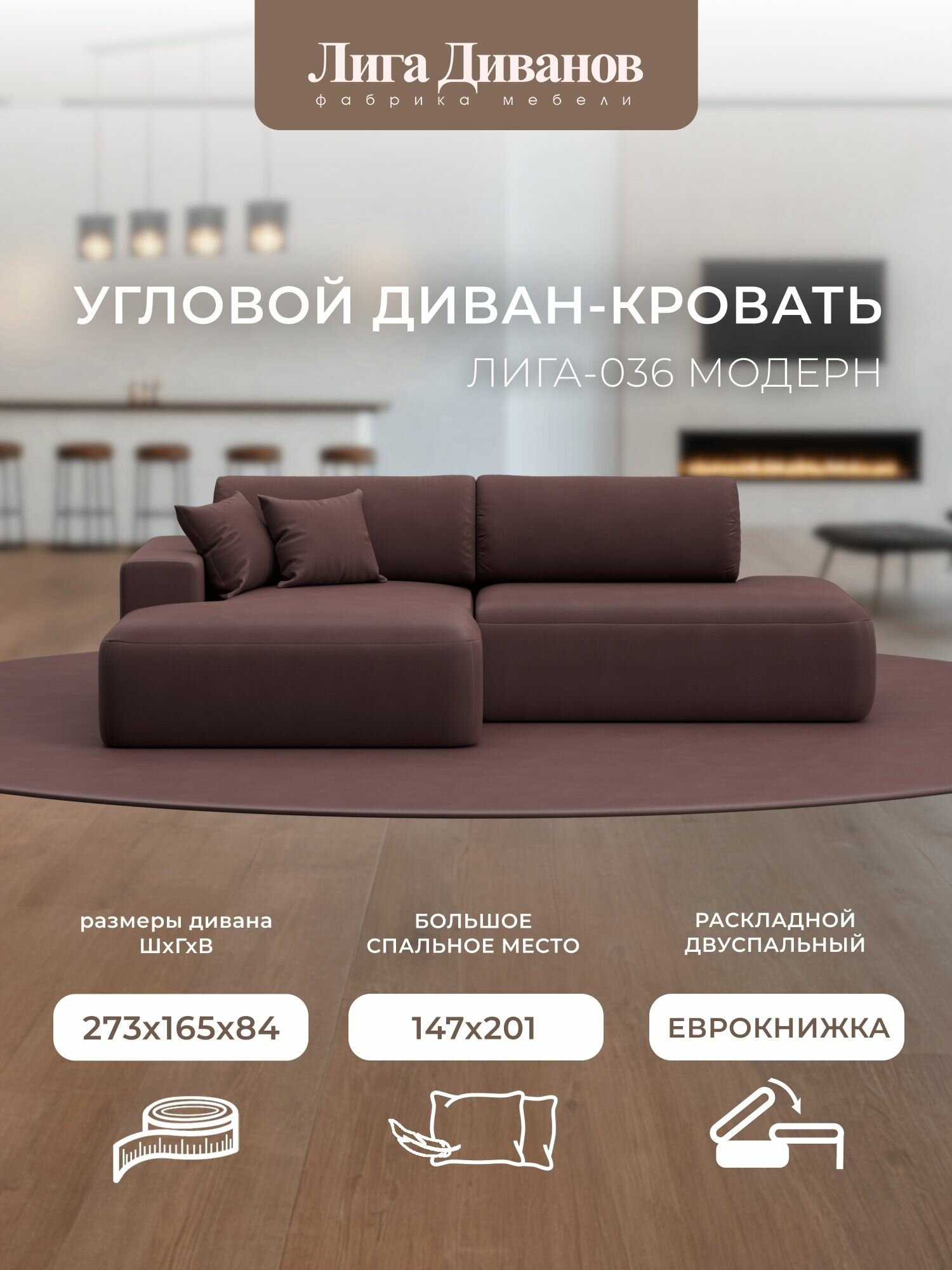 Диван угловой Лига-036 НПБ Модерн левый угол, Замша, 273x162x84