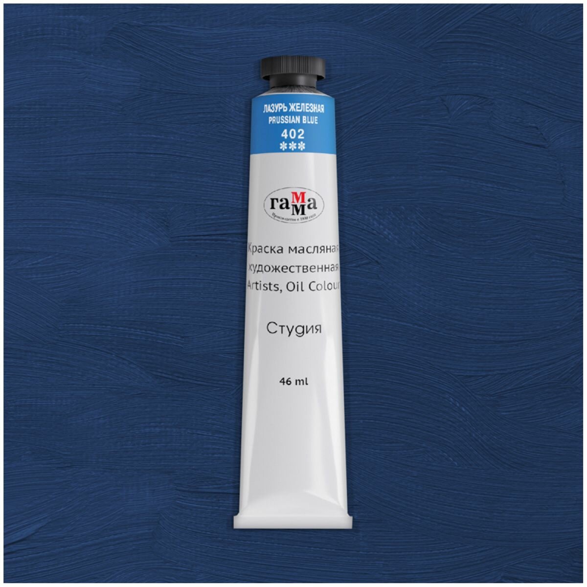 Масло гамма Студия 46мл Лазурь железная