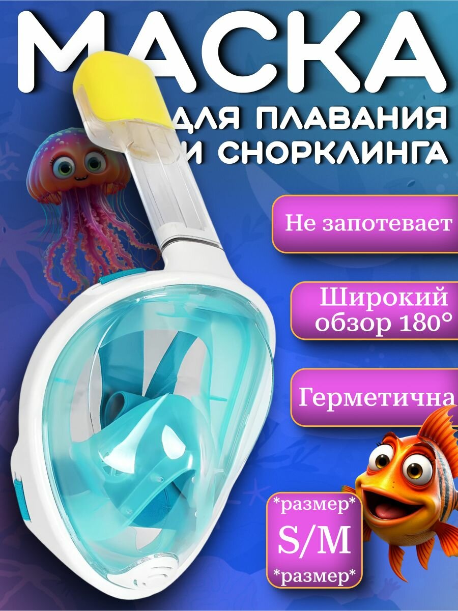 Маска для плавания и снорклинга полнолицевая с креплением для экшн камеры, S/M, зелёная