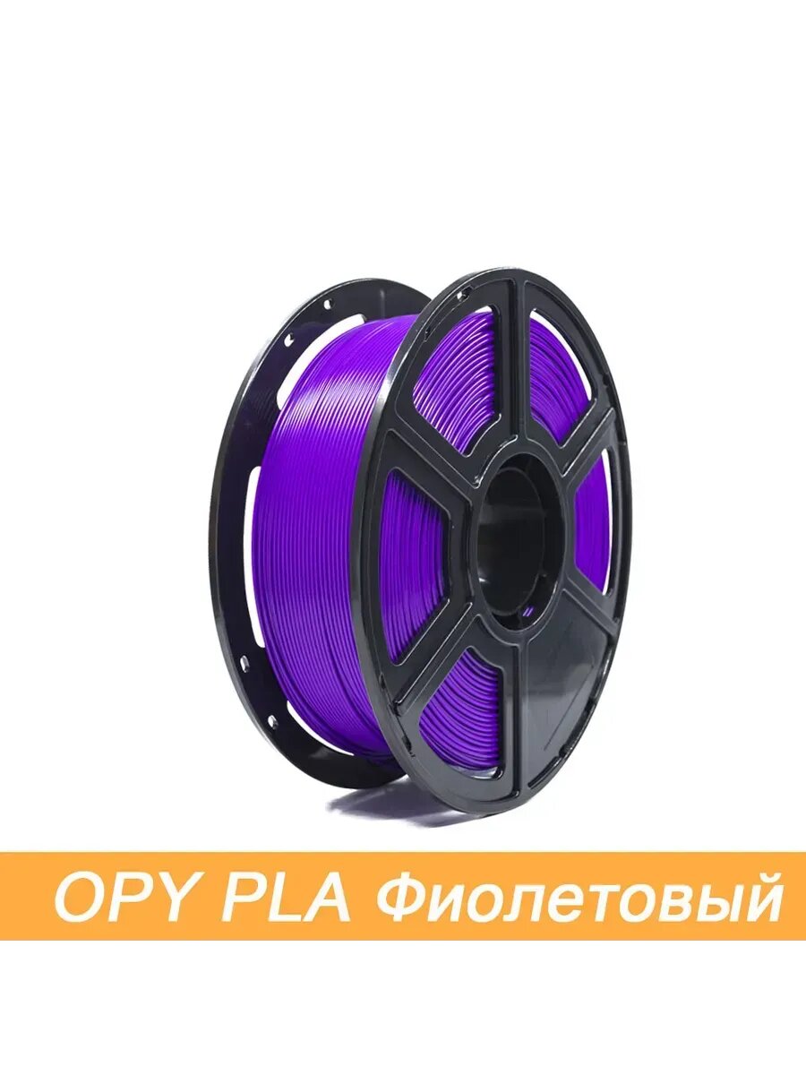 Филамент для 3D-печати PLA 1кг 1,75мм Фиолето Высокая скорость печати, хорошая прочность