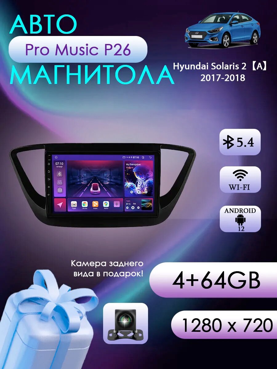 Магнитола P26 для Hyundai Solaris 2 2017-2018 4/64Gb, Bluetooth, FM/AM, GPS