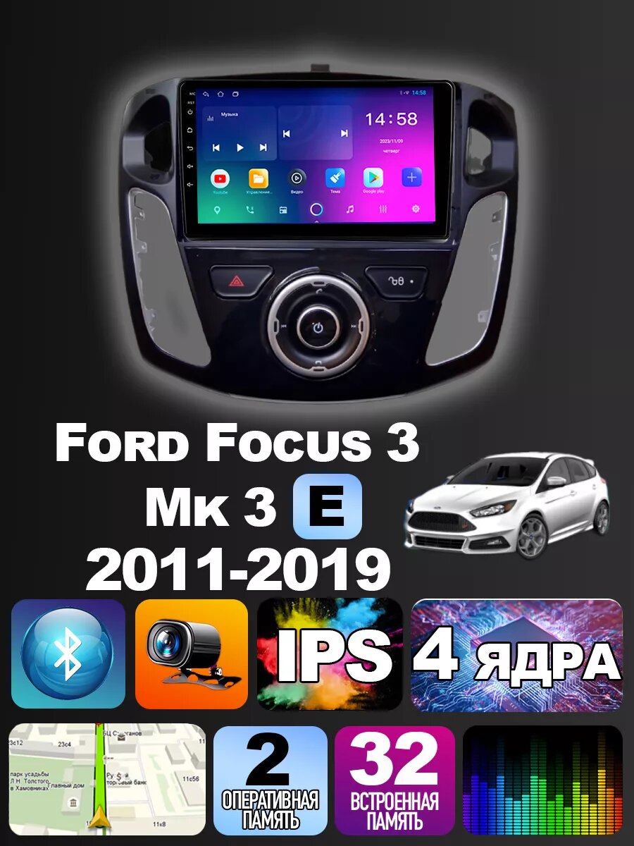 Магнитола Ford Focus 3 Mk 3 2011-2019 2+32Gb, Bluetooth, FM/AM, GPS