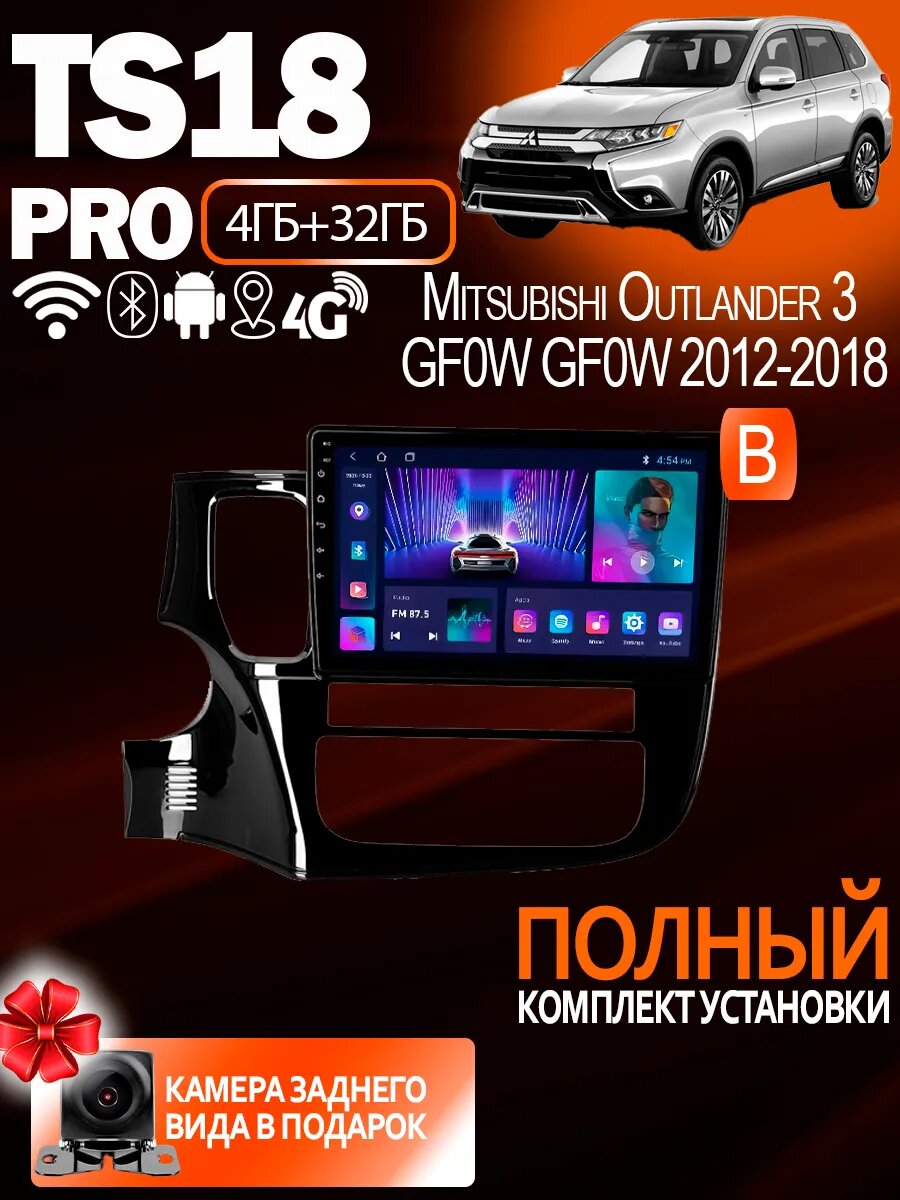 Магнитола TS18 PRO Mitsubishi Outlander 3 4ГБ+32ГБ
