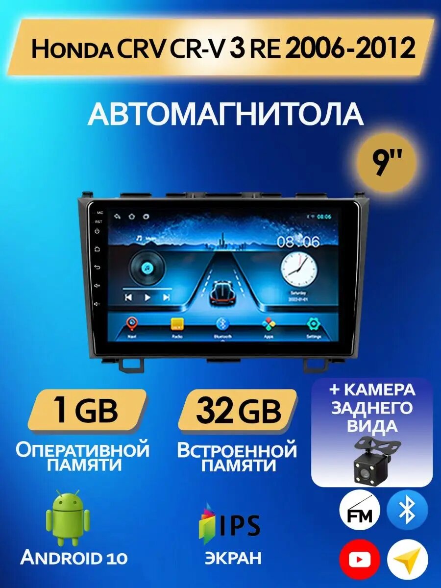 Автомагнитола Honda CRV CR-V 3 RE 2006-2012 на Андроид 1+32