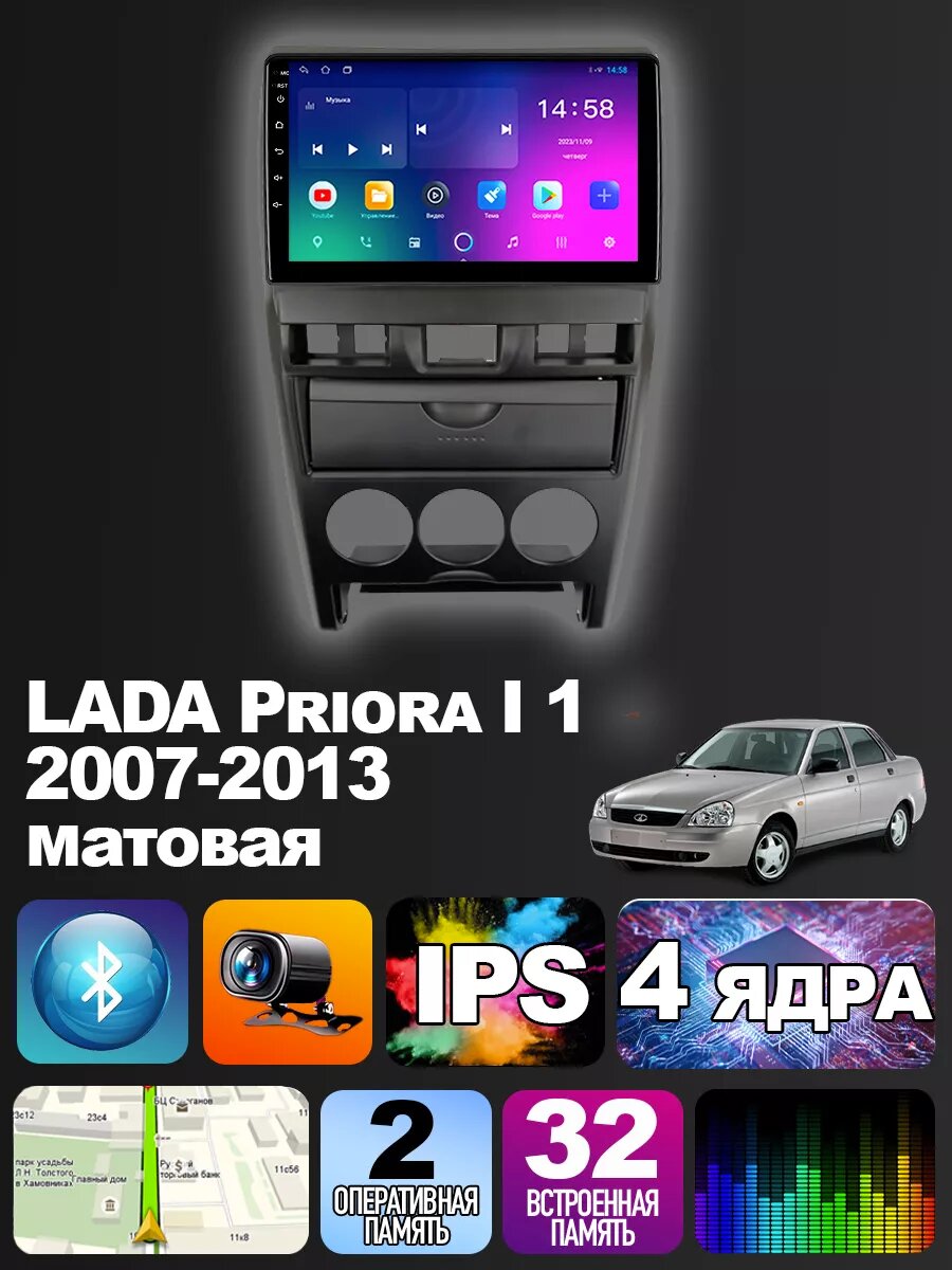 Магнитола LADA Priora I 1 2007-2013 2/32Gb, Bluetooth, FM/AM, GPS