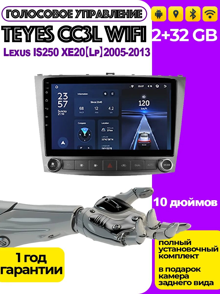 Магнитола CC3L WIFI Lexus IS250 XE20【Lp】2005-2013 2/32