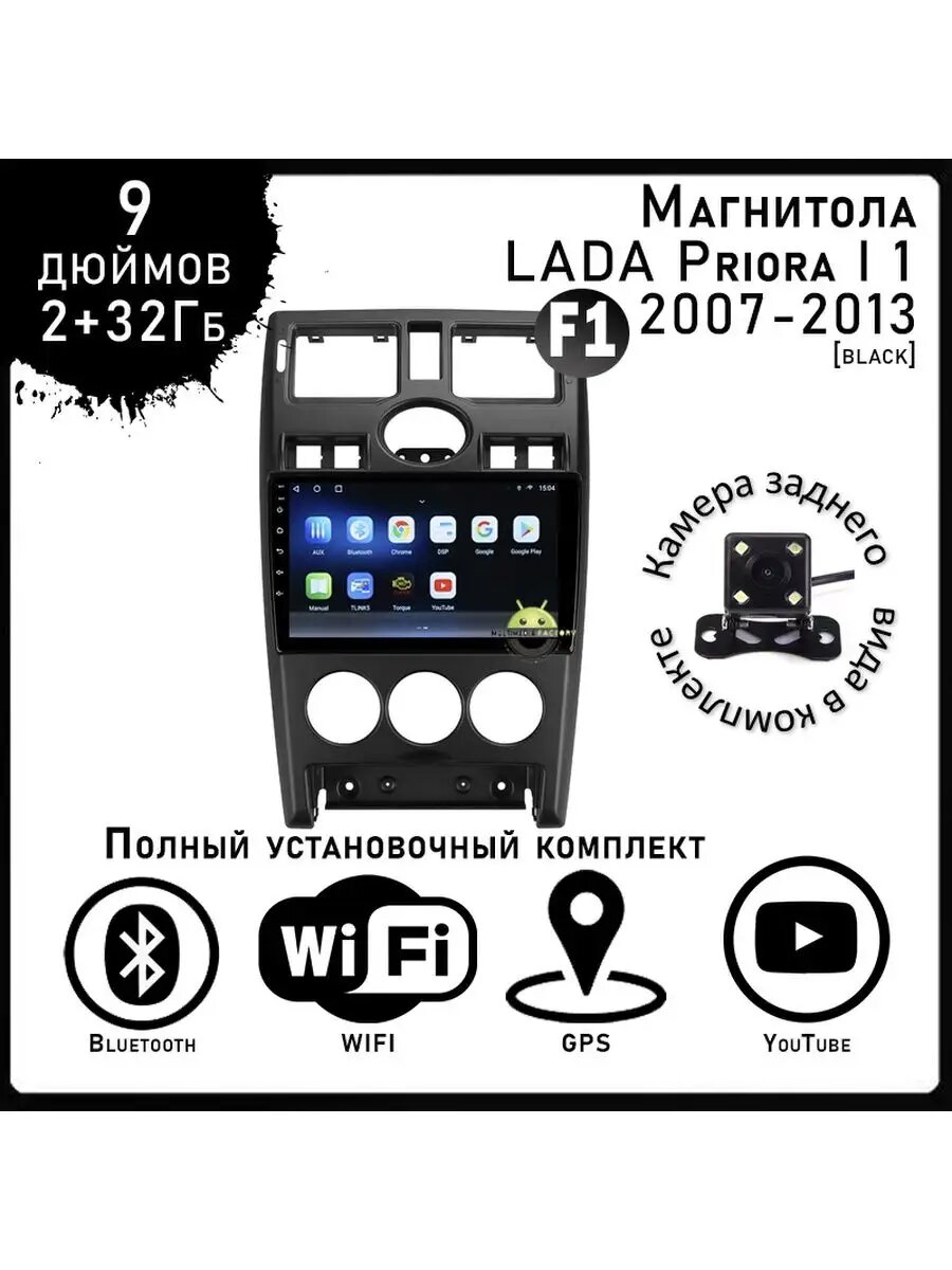 Магнитола для LADA Priora 1 2007-2013 2+32Gb, Bluetooth, FM/AM, GPS