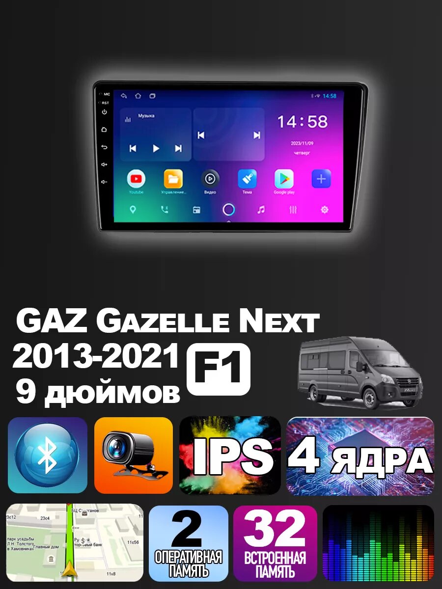 Магнитола GAZ Gazelle Next 2013-2021 2+32Gb, Bluetooth, FM/AM, GPS