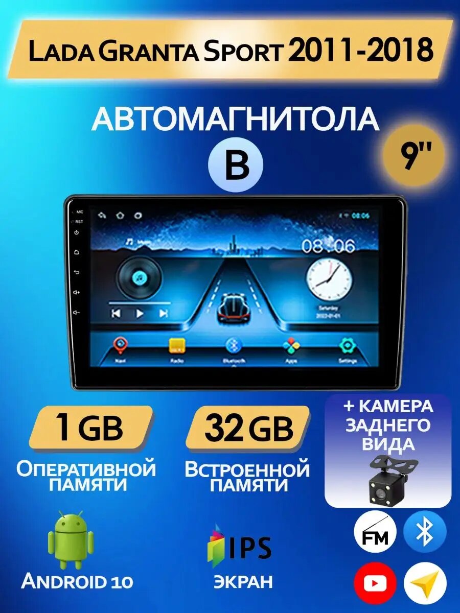 Автомагнитола Lada Granta Sport 2011-2018 на Андроид 1+32Gb, Bluetooth, FM/AM, GPS