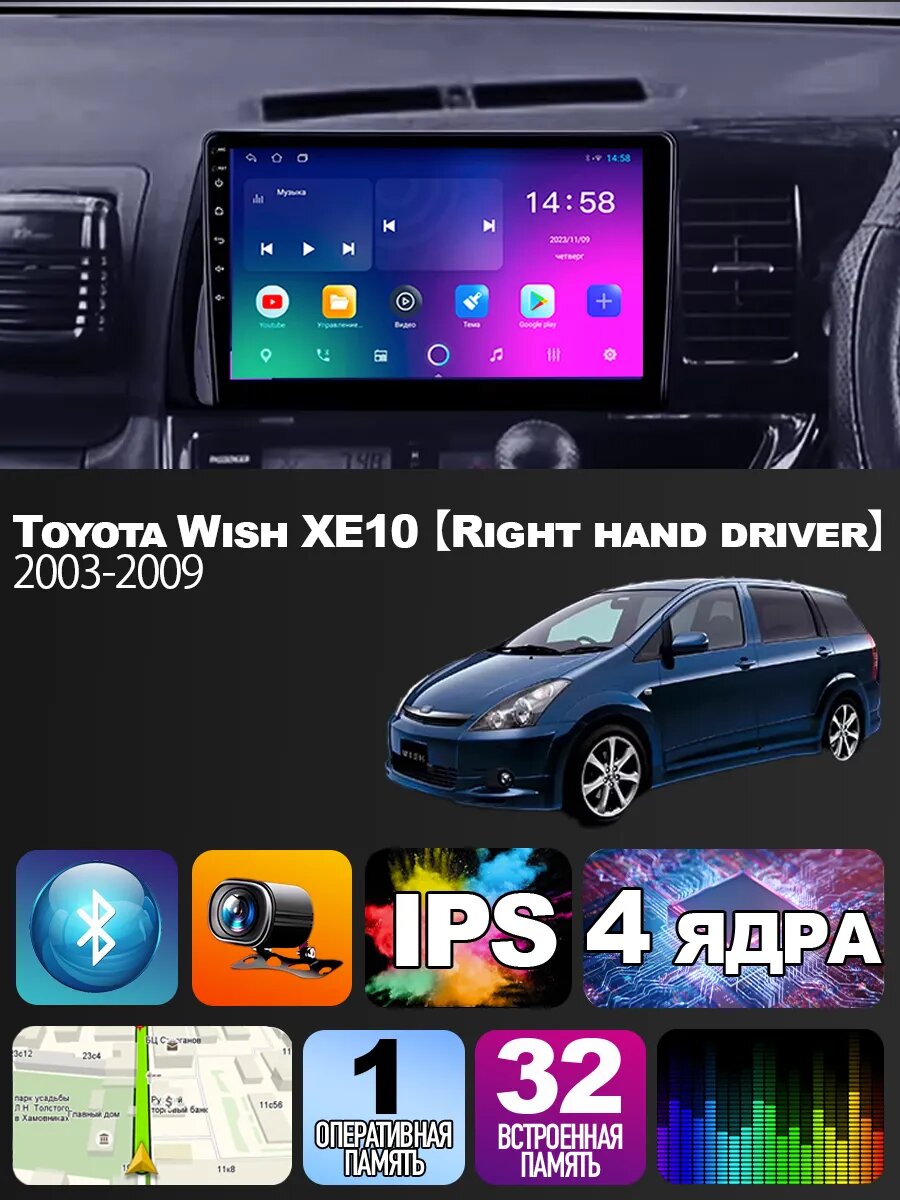 Магнитола TS7 Toyota Wish XE10 2003-2009 1+32Gb, Bluetooth, FM/AM, GPS
