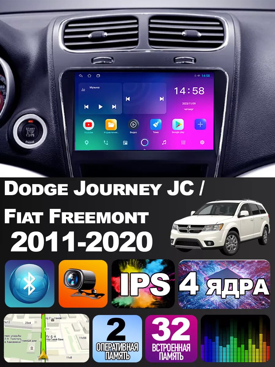 Магнитола Dodge Journey JC рестайлинг/Fiat 2011-2020 2+32