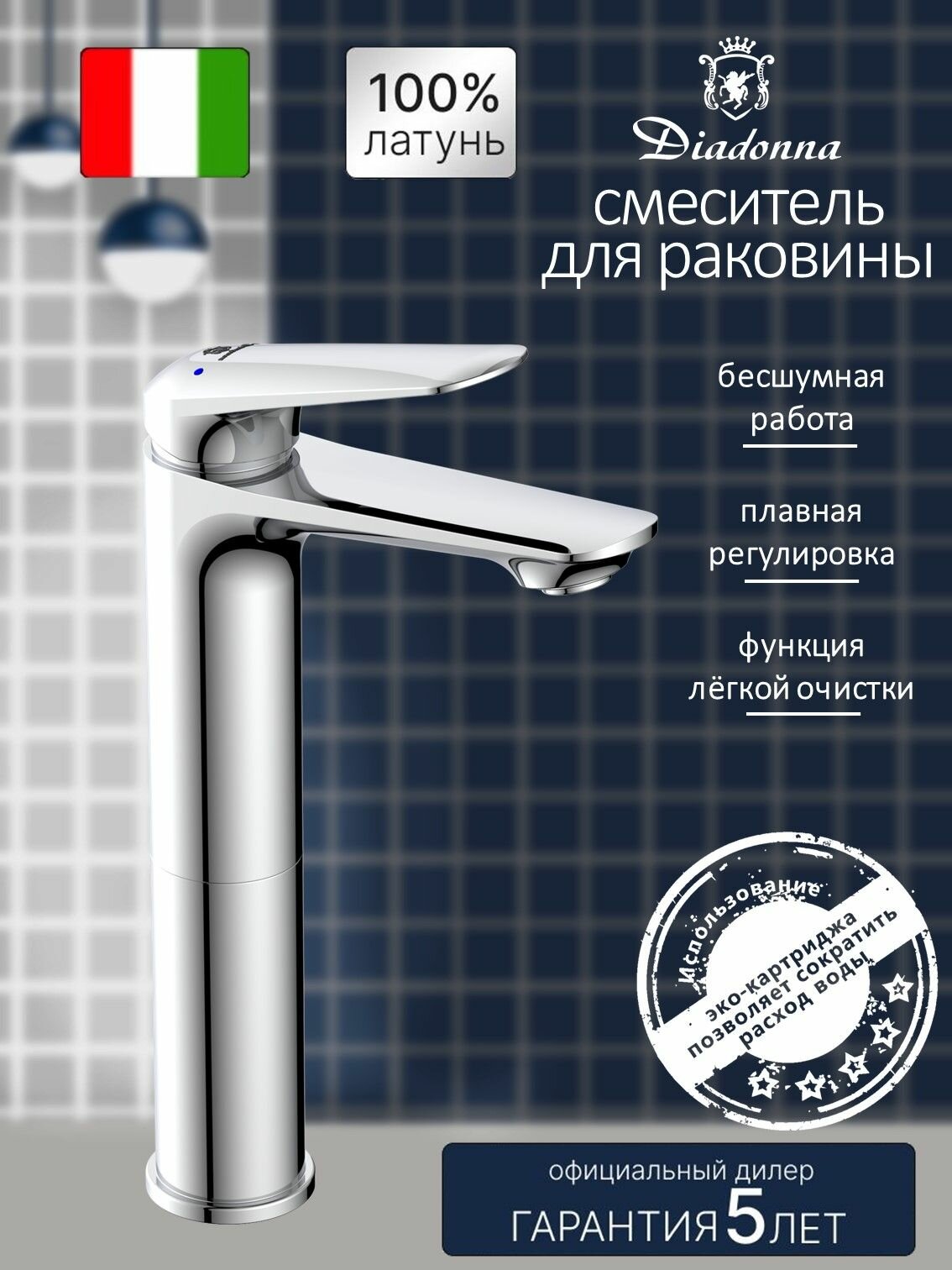 Смеситель для раковины Diadonna D171-13 высокий (для умывальника), кран для раковины в ванную, латунь