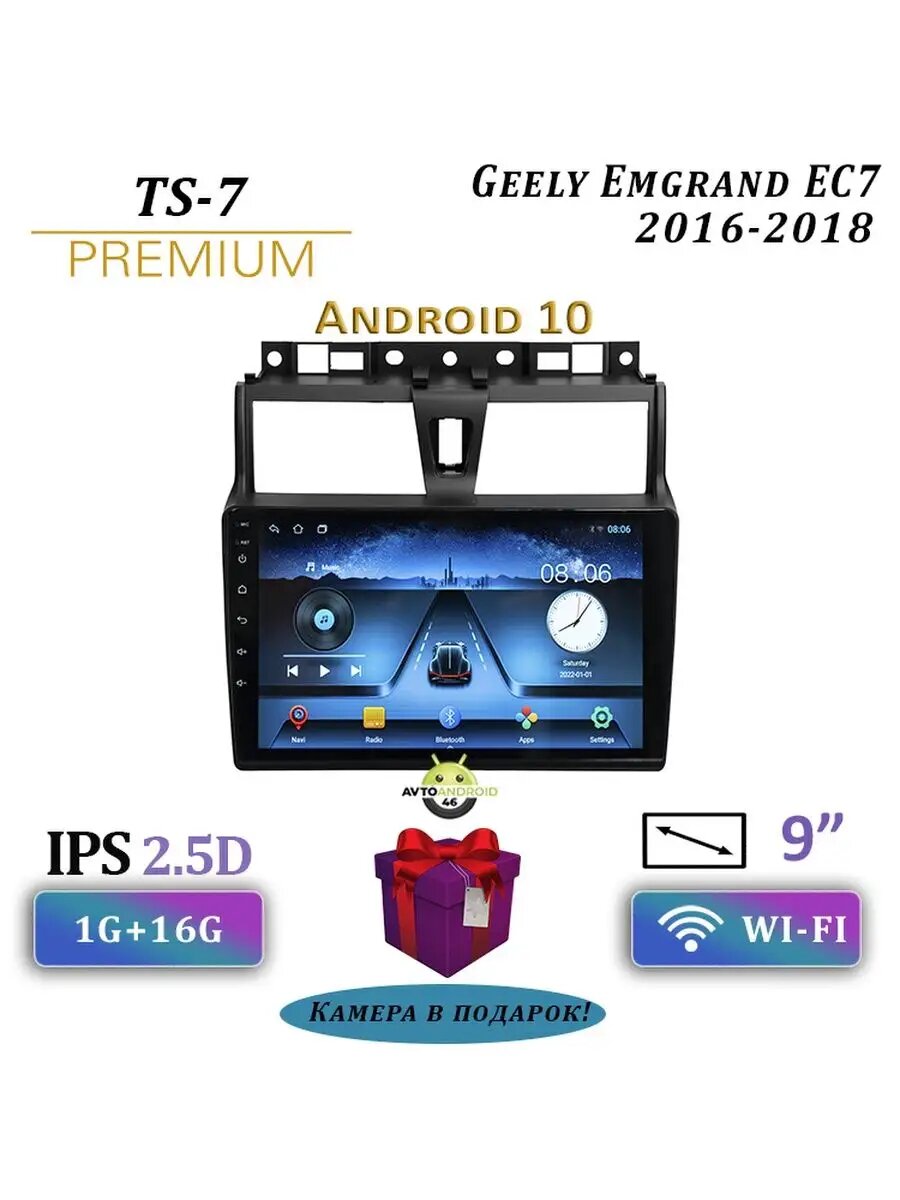 Магнитола TS7 Geely Emgrand EC7 1+16Gb