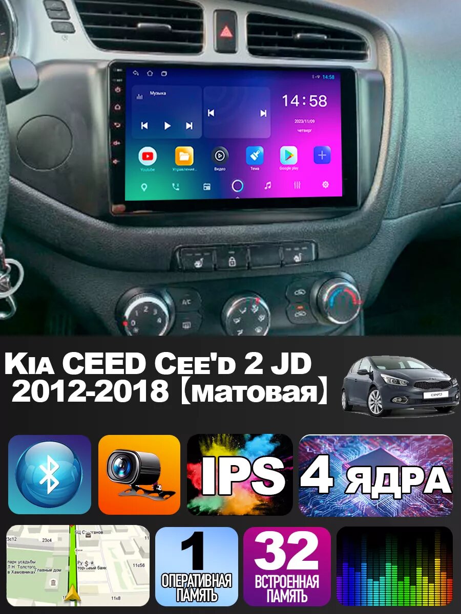 Магнитола Kia CEED Cee'd 2 JD 2012-2018 1/32GB