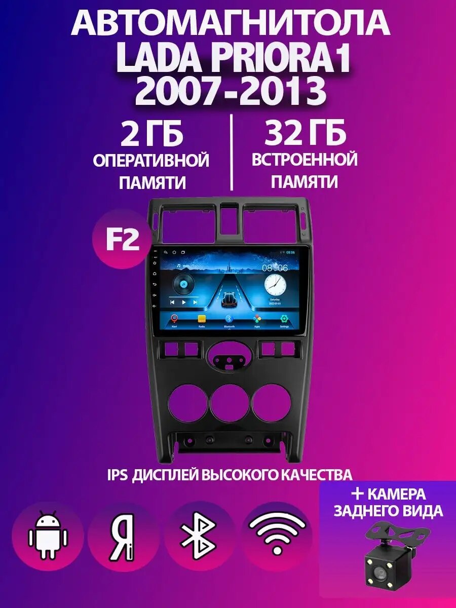 Магнитола TS7 для Lada Priora на андроид 2/32Gb, Bluetooth, FM/AM, GPS