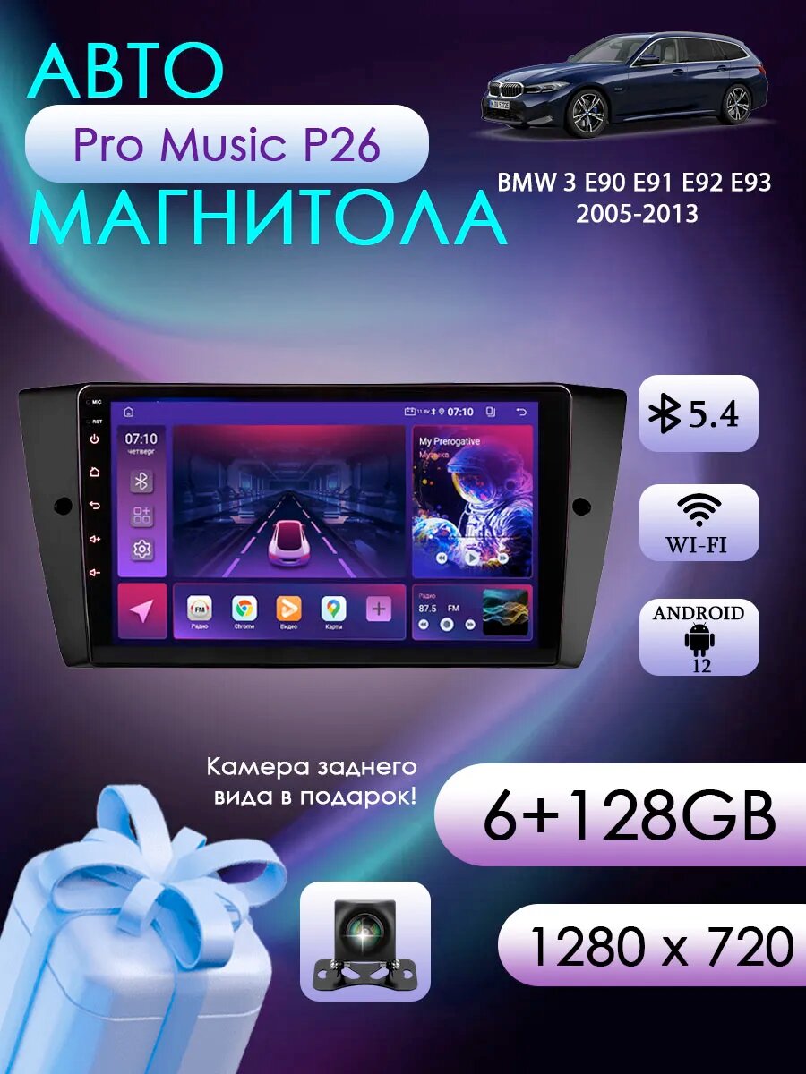 Магнитола для BMW 3 E90 E91 E92 E93 6+128Gb, Bluetooth, FM/AM, GPS