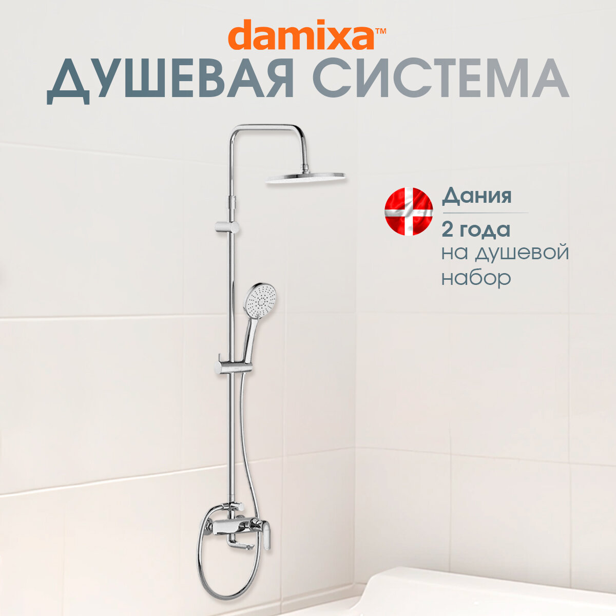 Душевая система с тропическим душем Damixa Palace Evo с ванно-душевым смесителем, хром