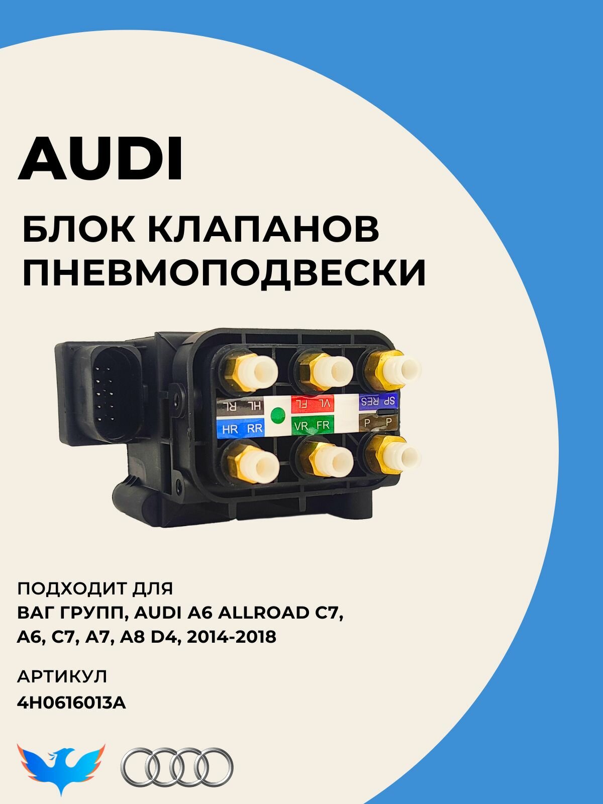 Новый Блок Клапанов Пневмоподвески на Audi А6 А7 A8 4H0616013A