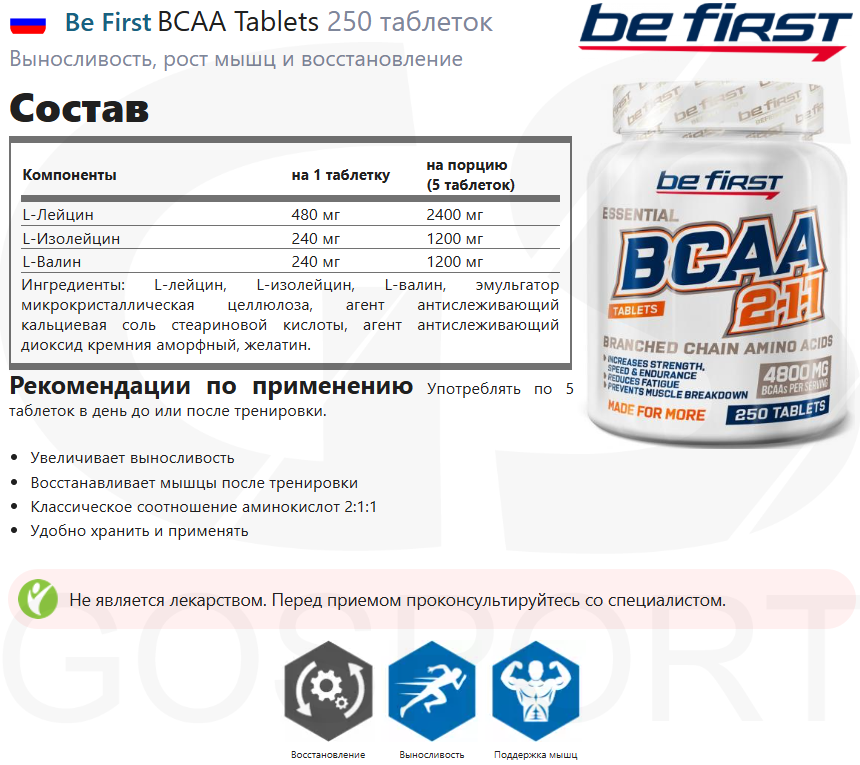 BCAA Be First BCAA Tablets 250 таблеток — фото 1