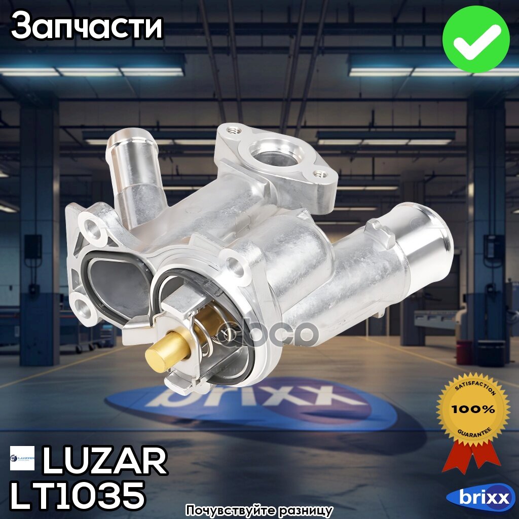 Lt 1035 Luzar Термостат Ford Kuga Ii (13-) 1.6T (82°С) (С Корпусом) | LUZAR арт. LT 1035