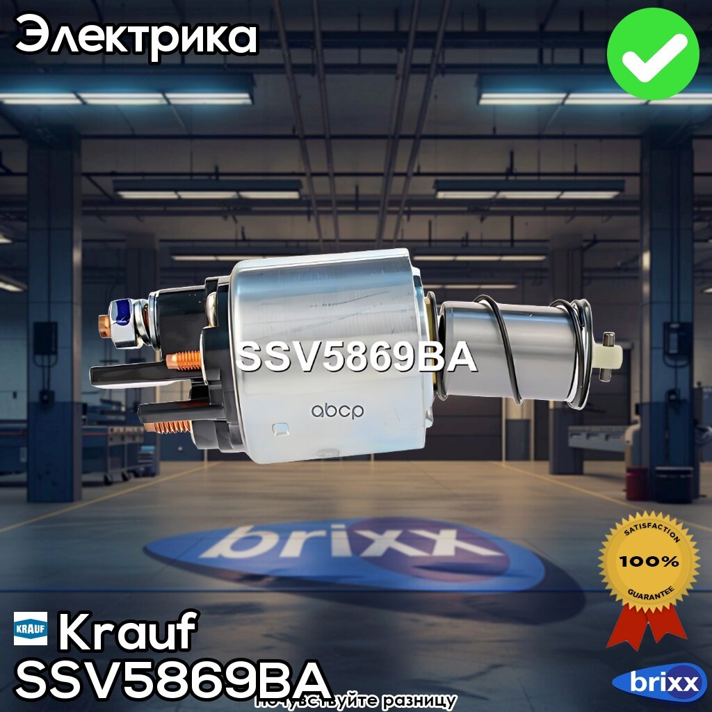 Ssv5869ba Krauf Втягивающее Реле Стартера | Krauf арт. SSV5869BA