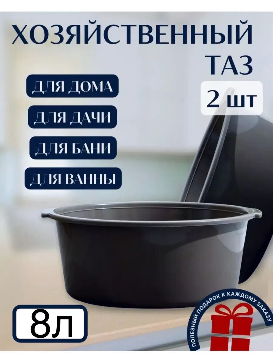 Таз пластиковый хозяйственный для бани 8 л -2 шт.
